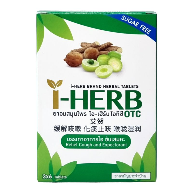 ยาอมสมุนไพร I-HERB OTC PROSP PHARMA (Box/12s/18s) – บ้านยาชาลินน์ ...